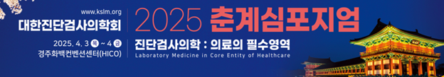2025 The Korean Society of Laboratory Medicine (KSLM)